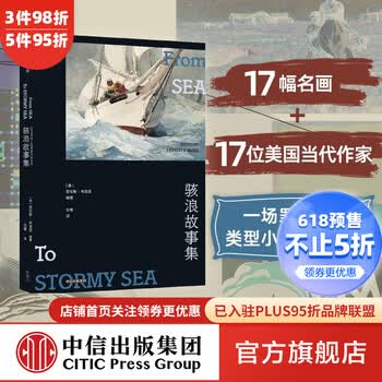 骇浪故事集 劳伦斯布洛克著 中信出版社图书