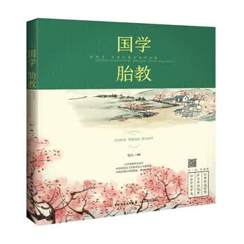 SC45-国学胎教孕产/育儿给孩子尽善尽美尽早的启蒙9787518417339