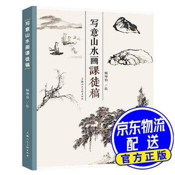 写意山水画课徒画稿