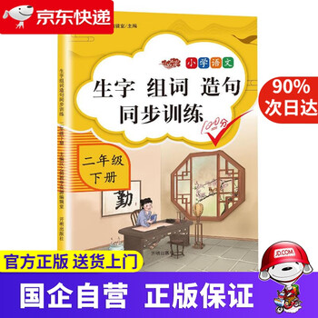 汉之简 小学语文二年级下册生字组词造句同步训练部编人教版专项练习题看拼音写词语搭配句子大全  开明出