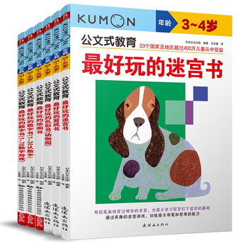 共6册公文式教育好玩的脑开发套装好玩的数字走迷宫趣味手工制作书3-4岁儿童数学逻辑思维游戏训练书 幼儿学前启蒙益智游戏书
