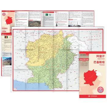 阿富汗 巴基斯坦地图 中外对照 （防水耐折 详细地名 主要城市 旅游文化信息）世界分国地图·亚洲