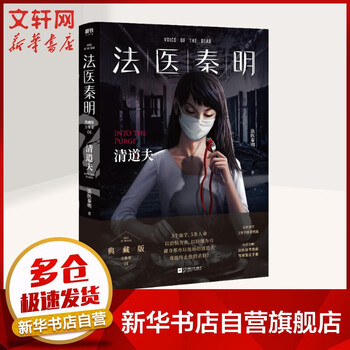 法医秦明全套12册 《玩偶》《守夜者》《天演》《清道夫》《遗忘者》《第十一根手指》《生死盲点》《无声的证词》《天谴者》《黑暗潜能》《尸语者》《偷窥者》 清道夫(典藏版)