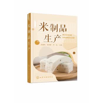 米制品生产