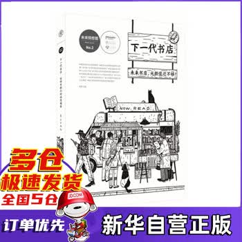 下一代书店