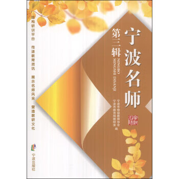 宁波名师【正版图书，放心下单】