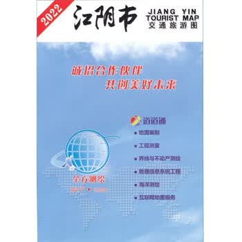 【无锡发】江阴地图 2022新 无锡江阴市交通旅游地图 江苏省区域地图 徐霞客故居 华西村等景点