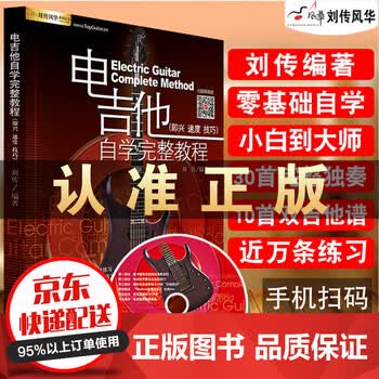 电吉他自学完整教程（含光盘）