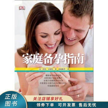 家庭备孕指南
