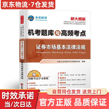 【京送自营同仓发货】证券市场基本法律法规  中国财富出版社