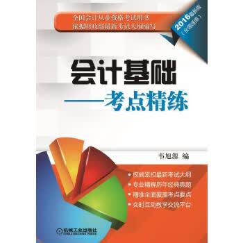 基础 考点精练【保证正版】