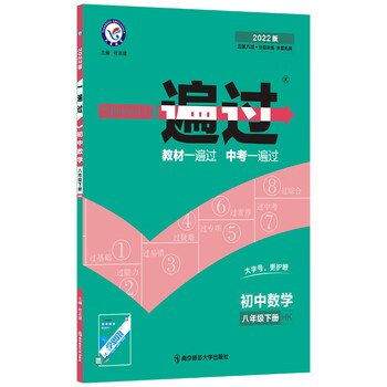 一遍过初中八年级下册 数学 HK（沪科版）初二8年级同步课堂练习2022版 天星教育