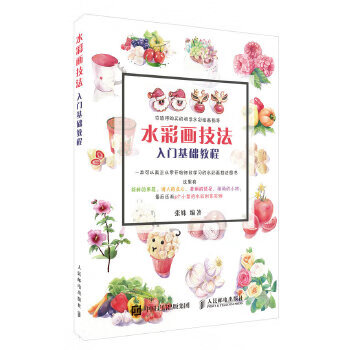 水彩画技法入门基础教程【正版图书】