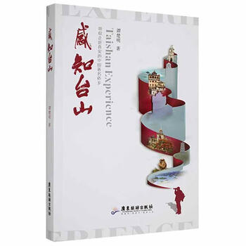 速发 感知台山 谭楚明   旅游/地图 9787557016418