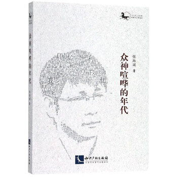 众神喧哗的年代