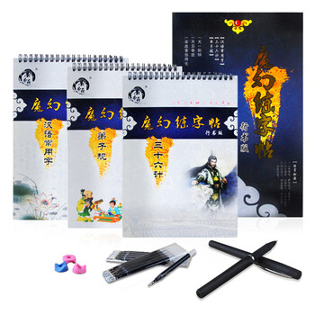 墨香荷魔幻练字贴凹槽行书字帖练字板成人儿童学生速成硬笔字贴套装