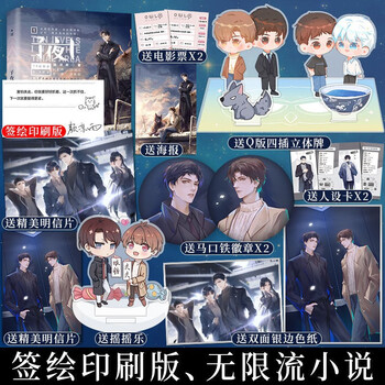 印刷签绘版随机掉落亲签 子夜十1小说实体书 颜凉雨著同系列《子夜鸮》 无限流小说 锦瑟闻香图书专营店 子夜十