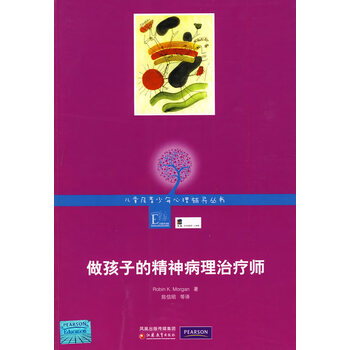 儿童及青少年心理咨询实务丛书·做孩子的精神病理治疗师【正版图书】