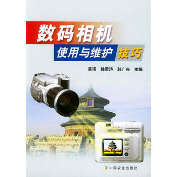数码相机使用与维护技巧【正版图书，放心下单】