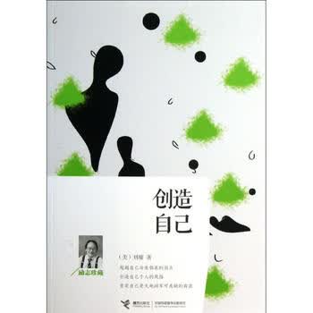 创造自己 
