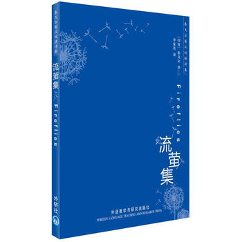 流萤集 泰戈尔英汉双语诗集
