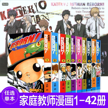 【单本任拍】家庭教师漫画书全套全集1-42册 柯南火影忍者海贼王七龙珠同类日本漫画书 日本集英社授权 家庭教师漫画1（单本）