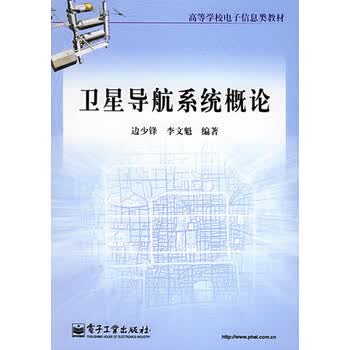 导航系统概论