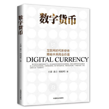 数字货币 王菠、愚公、韩晓明