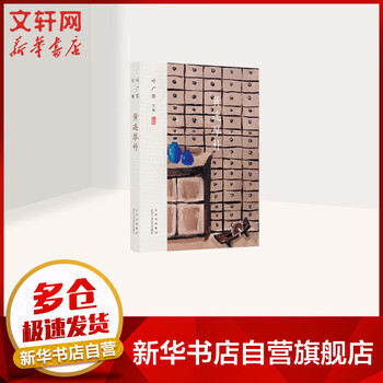 叶广芩文集 黄连厚朴