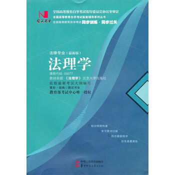 国试书业·法理学【正版图书，放心下单】