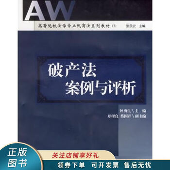 破产法案例与评析