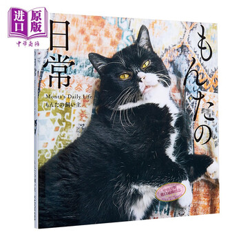 MONTA猫的日常 日文原版 もんたの日常