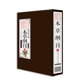 线装国学馆——本纲目【正版图书】