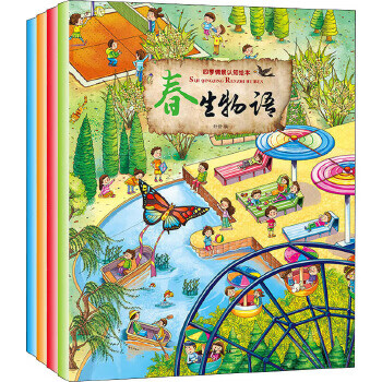 四季情景认知绘本 孙静