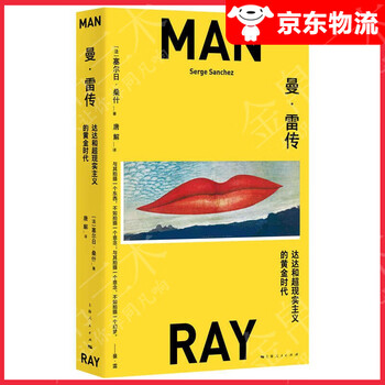 曼·雷传