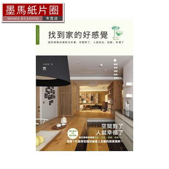 在途 台版 找到的好感觉：设计师教你做对五件事 李静敏