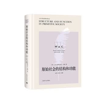 原始社会的结能STRUCTURE AND FUNCTION IN PRIMITIVE SOCIETY