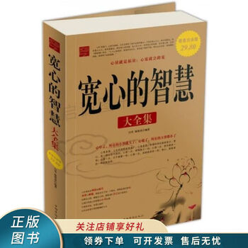 宽心的智慧大全集超值白金版 白雪