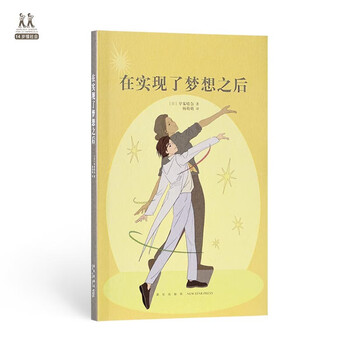 读库14岁懂社会系列文库本青少年励志成长教育读物第一二辑 读小库家教育儿书籍 在实现了梦想之后【定价18】