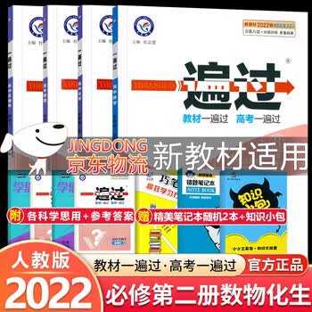 科目自选2022版一遍过高一下册新教材专用高一必修2二第二册 理科文科同步讲解练习册配学思用  【必修二/理科4本】数物化必修第2二册人教版RJ