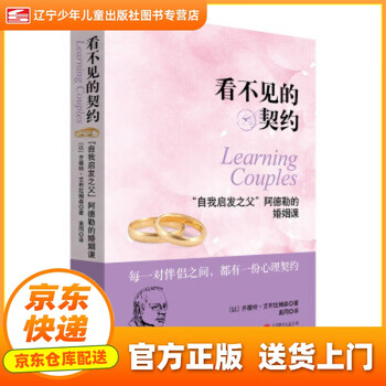 【自营京送 正版书籍】看不见的契约 [以]齐薇特·艾布拉姆森著，美同 译 北京联合出版公司