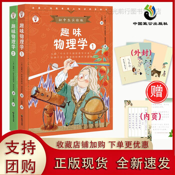 k趣味物理学套装2册 趣味物理学套装2册