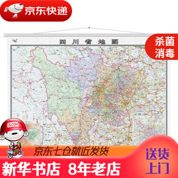 【新华书店 正版书籍】四川省地图挂图（1.1米0.8米专业挂图无拼缝）中国地图出版社著 正版图书绘本