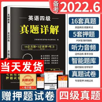 2022年6月大学英语四级考试真题历年真题试卷 CET4考试历年真题试卷