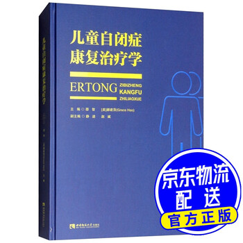 儿童自闭症康复治疗学
