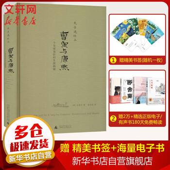 史景迁作品 曹寅与康熙