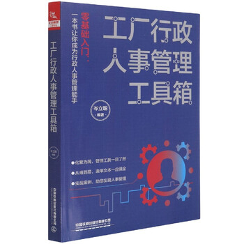 工厂行政人事管理工具箱