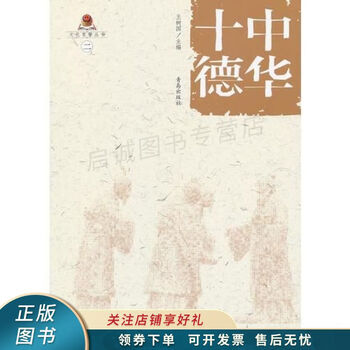 中华十德