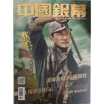 中国银幕 2021年10月号 京东自营