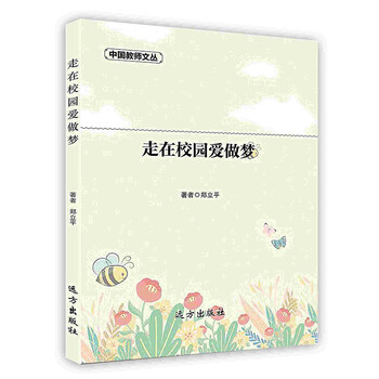 [按需印刷]走在校园爱做梦